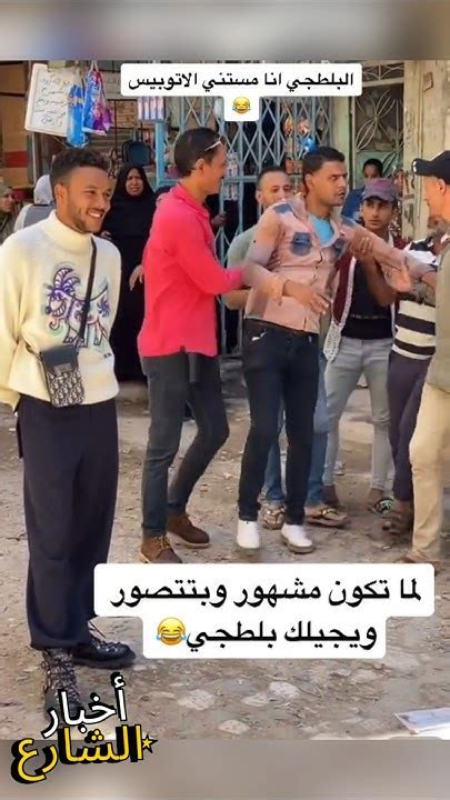 بلطجي اثناء تصوير ويجز كليب 🥺 Youtube