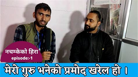 चितवनमा कसैले देख्न नसकेको प्रतिभा । के छ कला । नचम्केको हिरा । Episode 1 । Chitwan Aawaj Youtube