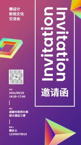 紫色渐变科技风新锐文化交流会朋友圈邀请函模板在线图片制作fotor懒设计