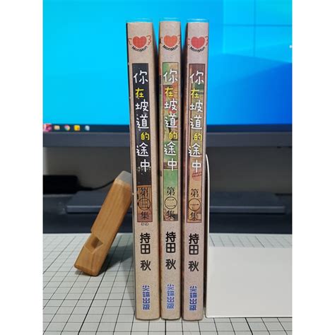 長夜餘火 現貨24小時出貨 自有書 無章釘 部分首刷 你在坡道的途中 1、2、3 持田秋 尖端 長夜餘火 Iopen Mall