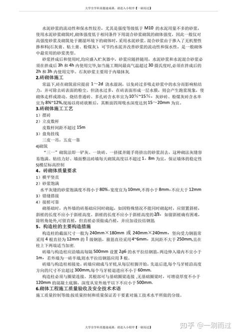 建筑施工技术知识点 最新 知乎