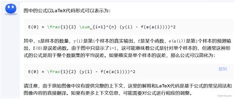 使用大模型进行公式识别并且以latex形式输出与ocr公式识别工具介绍大模型如何识别公式 Csdn博客