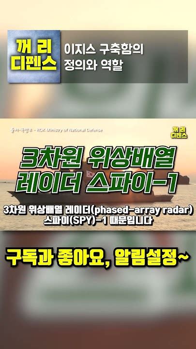 이지스 구축함의 정의와 역할 Youtube