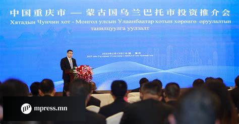 Чунчин Улаанбаатар хотын хөрөнгө оруулалт эдийн засгийн хамтын ажиллагааг дэмжих хурал боллоо