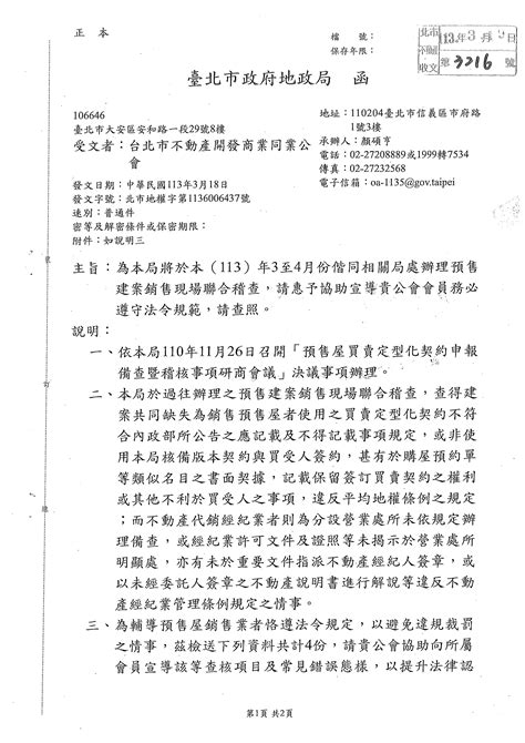 台北市不動產開發商業同業公會