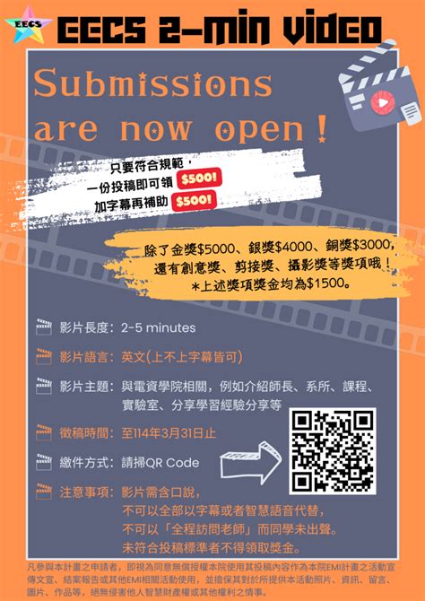 更新獲獎名單拍影片參加比賽EECS min Video 中原大學電機資訊學院