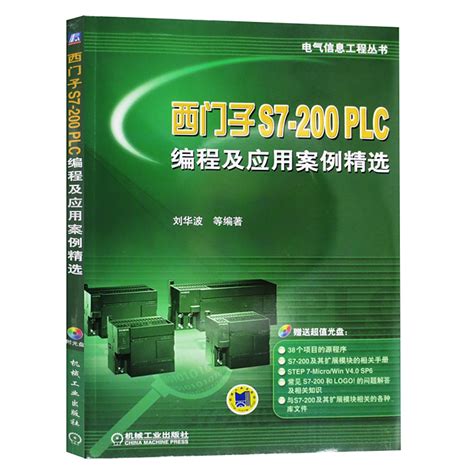 Plc编程从入门到精通百度百科
