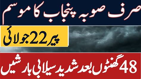 🔴 Punjab Weather News South Punjab Weather Weather Update Today