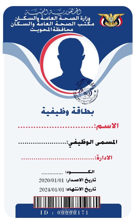 تصميم بطاقات موظفين مكتب الصحة مستقل