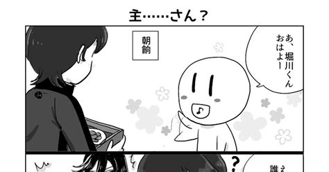 刀剣乱舞 主さん？ なつめのマンガ 堀川国広 女審神者 堀さに Pixiv