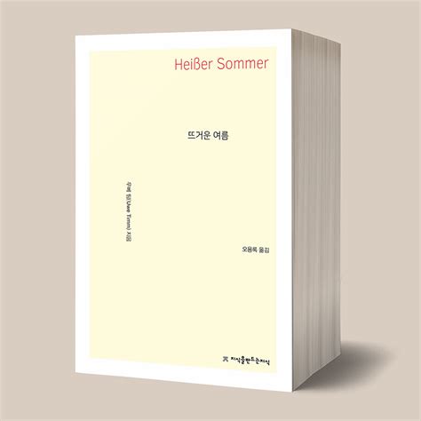 지식을만드는지식 지만지 안녕하세요 편집자 H입니다 오늘 소개해 드릴 책은 우베 팀의 ≪뜨거운