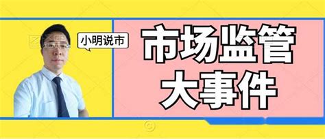 市场监督管理局的基层分局是什么样的啊 知乎