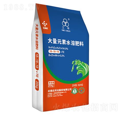 大量元素水溶肥料18 18 18te 三环 云天化云南云天化股份有限公司 火爆农化招商网【1988tv】