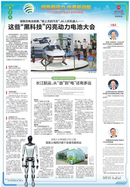 宜宾上线四川首个全液冷超充站 四川日报电子版