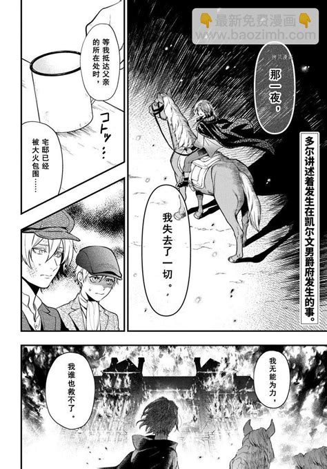 第196話 黑執事 包子漫畫