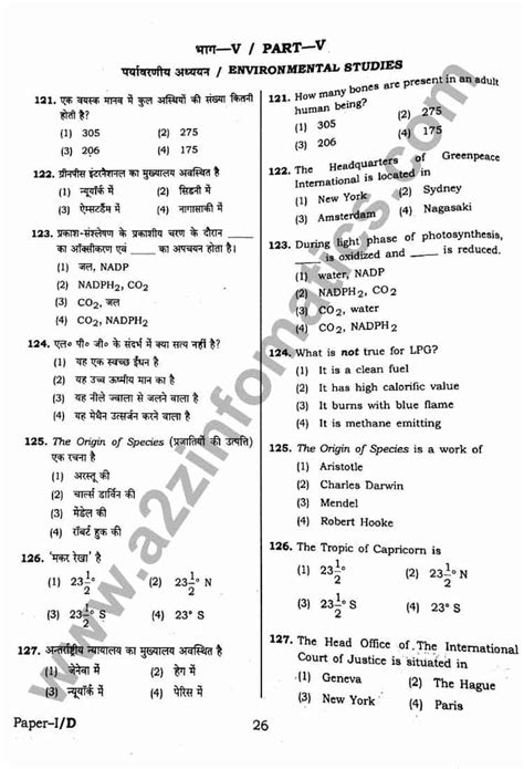 Download Uptet 2017 Primary Level Solved Question Paper 1 Pdf