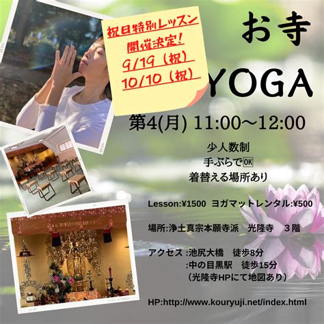 （特別）お寺ヨガ ヨガイベント情報 Yoga Eventjp