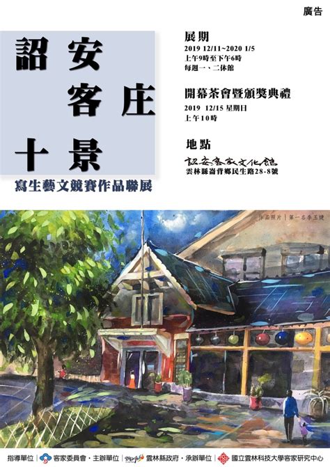 詔安客庄十景寫生藝文競賽作品聯展