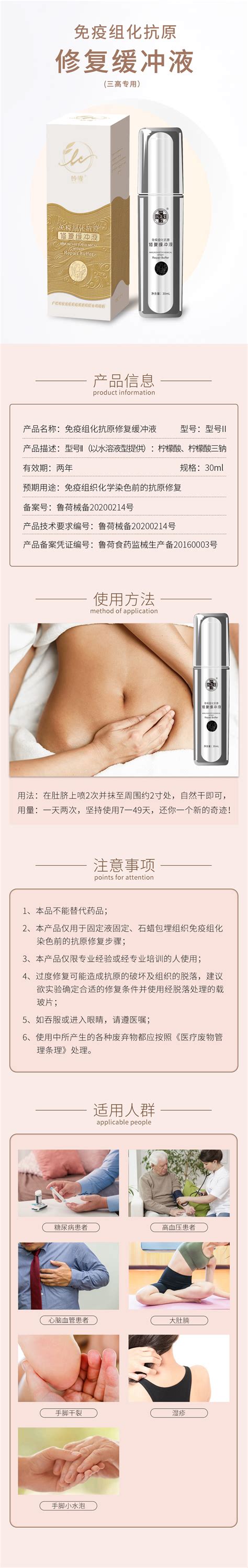 免疫组化抗原修复缓冲液（三高） 香港扶正堂国际美业集团