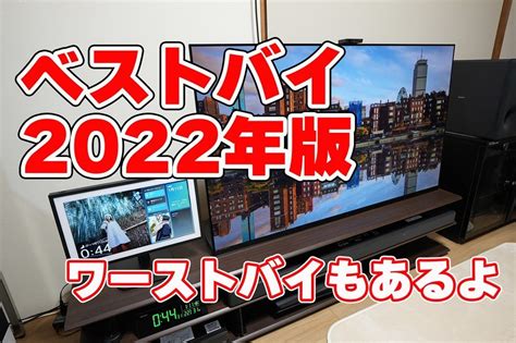 【ベストバイ（2022年版）】本当に買って良かったと思うガジェット【買って後悔した製品もあるよ】 【digital Baka】