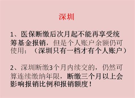 醫保斷繳超過3個月有啥影響？你敢斷交，我就敢不報銷~ 每日頭條