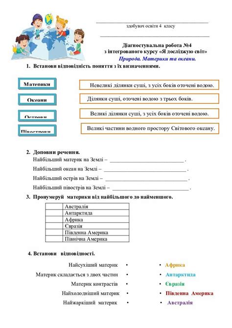 ЯДС Діагностувальна робота Природа Материки та океани 4 клас Я