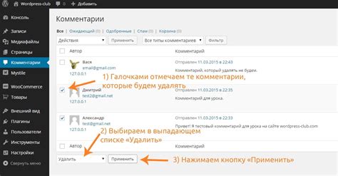 Как удалить комментарии в Wordpress