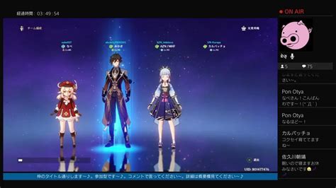 原神 Ps4 リスナー参加型ランク問わず参加オケ！ キノコンピックのイベント 辛炎の育成 精鋭狩り 手伝いしたいと思います～♪