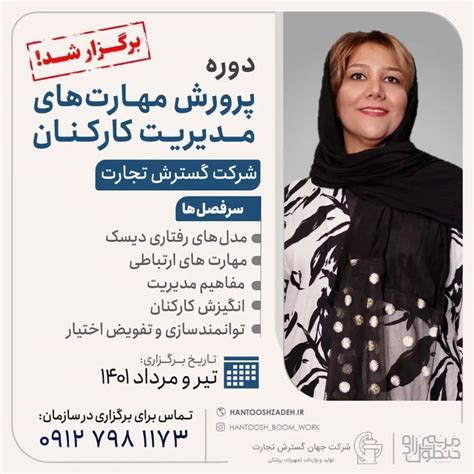 دوره پرورش مهارتهای مدیریت کارکنان برگزار شد Hijab Fashion