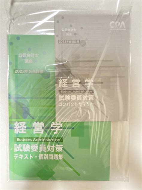 Cpa23年合格目標経営学試験委員対策テキスト・個別問題集・コンパクトサマリー メルカリ