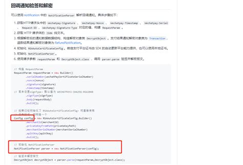微信小程序支付，回调通知，官方提供api和示例有出入 · issue 95 · wechatpay apiv3 wechatpay java