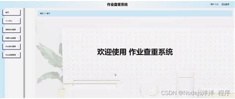Nodejsvue 毕业设计：作业查重系统 Csdn博客