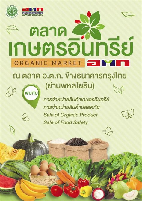Photo Gallery อ ต ก เปิดตลาดเกษตรอินทรีย์ กระตุ้นเกษตรกรหันทำเกษตรปลอดภัย