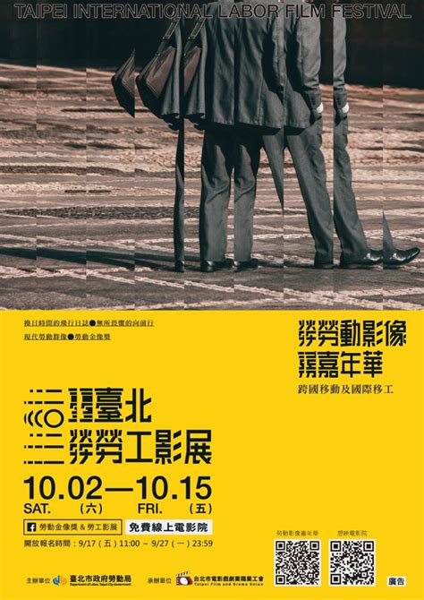 2021年勞動影像嘉年華活動日期：2021 10 02 Beclass 線上報名系統 Online Registration Form