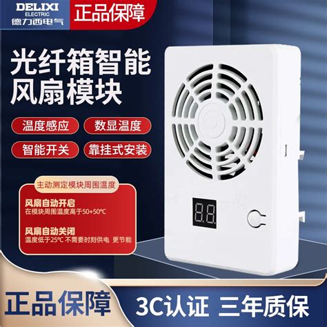 上新智能風扇模塊溫控散熱光貓不死機弱電箱信息箱散熱器家用 蝦皮購物