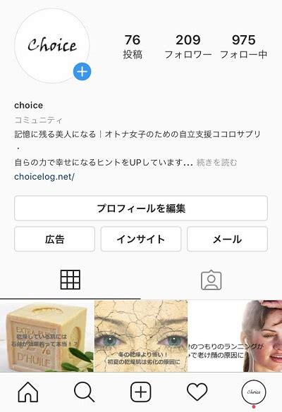 Snsヘルパーでinstargramのフォロワーを増やしてみた ちょいすログ（choicelog）