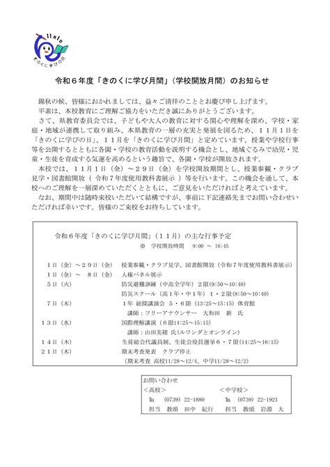 令和6年度 学校開放月間案内について 和歌山県立田辺高等学校