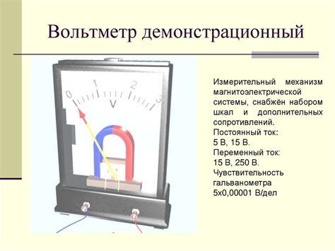 Электроизмерительные приборы и их применение презентация онлайн