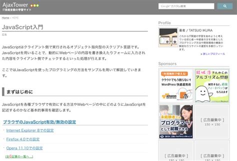 初心者でも無料で楽しくjavascriptを学習できる入門webサイト6選 North Geek