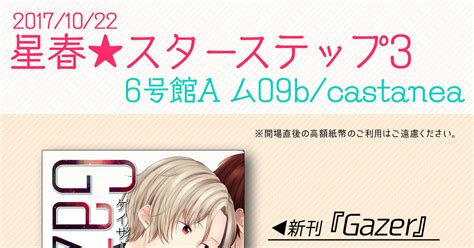 星春★スターステップ3 【1022 スタステ3】おしながき みなほのイラスト Pixiv