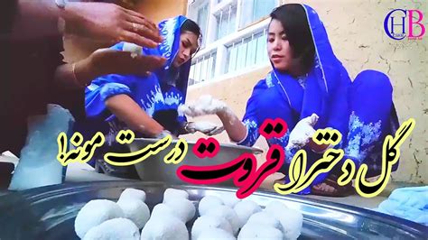 قروت جور کردن توسط گل دخترا خیلی جالب و دیدنی Youtube
