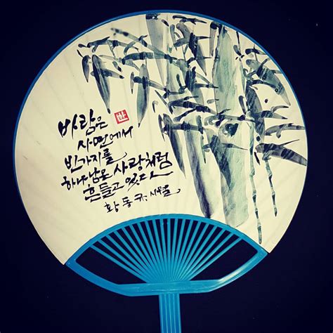 Hadongseon1 무료부채나눔 부채캘리연습 Han Calli Han Youngsook