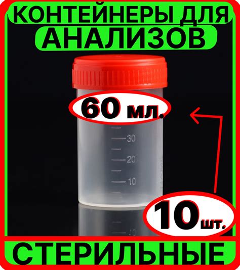 Купить стерильную баночку для мочи — купить по низкой цене на Яндекс ...