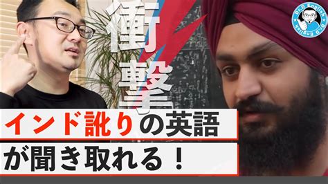 【衝撃】インド訛りの英語が聞き取れる Youtube