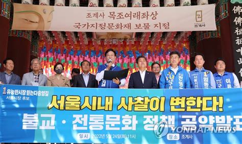 불교문화공약 발표하는 송영길 후보 연합뉴스