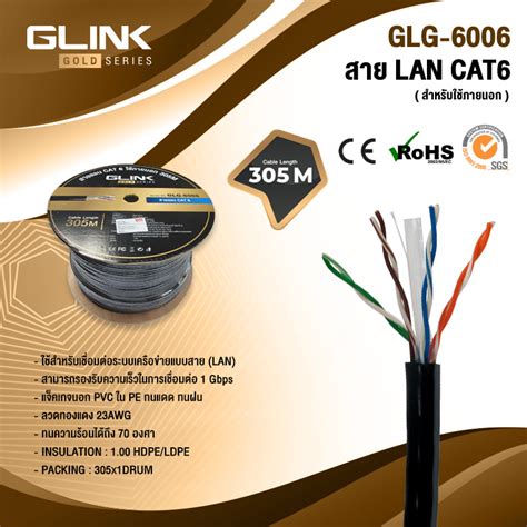 Glink Thailand Glink Cable Network Cat6 Outdoor