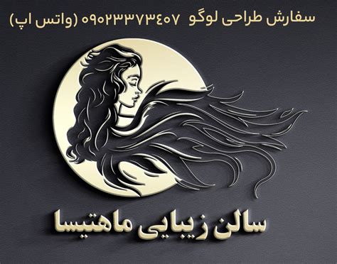 اهمیت طراحی لوگو برای سالن زیبایی و آرایشگاه ویرگول