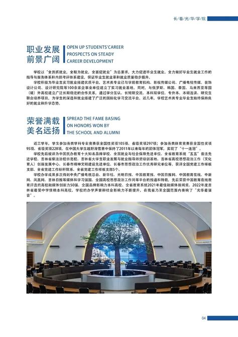 报考光华 长春光华学院2023年艺术类专业招生简章 视觉艺术学院