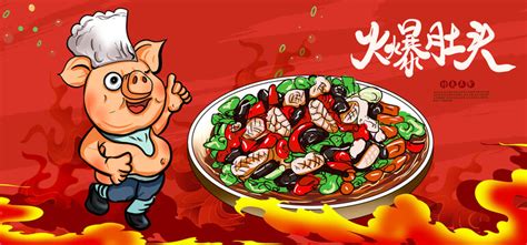 火爆肚头 美术绘画 其他设计 设计模板 汇图网www huitu