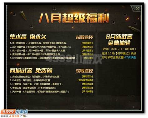 生死狙击极限跳跃模式开启 全新福利等你赢取 4399生死狙击